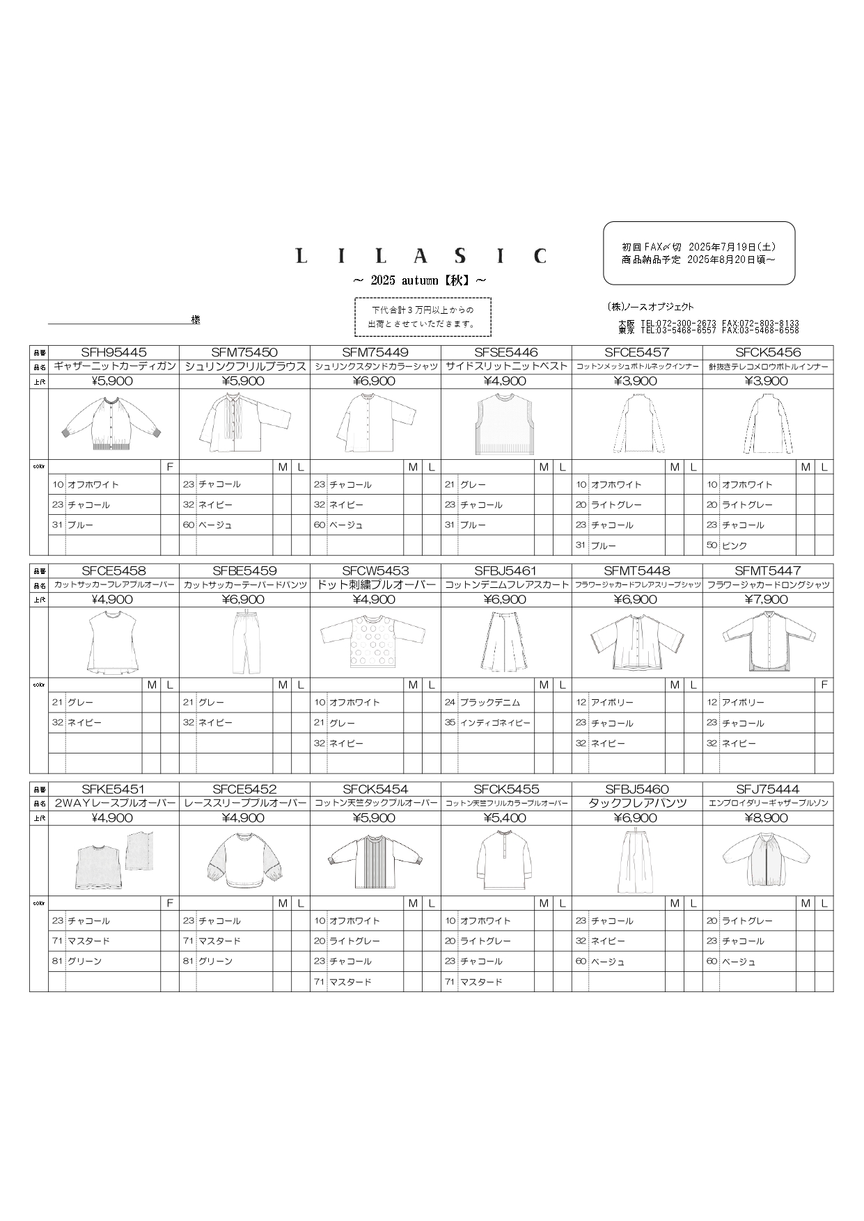 LILASIC 2025秋 CATALOG | ノースオブジェクト WEB発注サイト